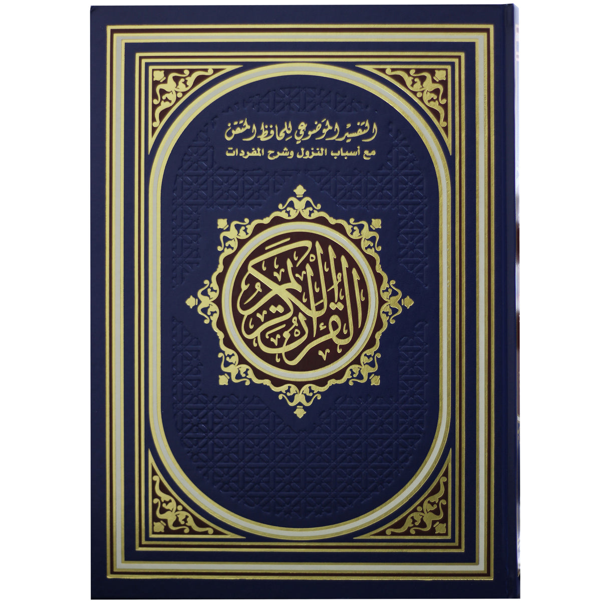 Al-Hafidh Al-Mutqan Quran - Large – mysundus.com